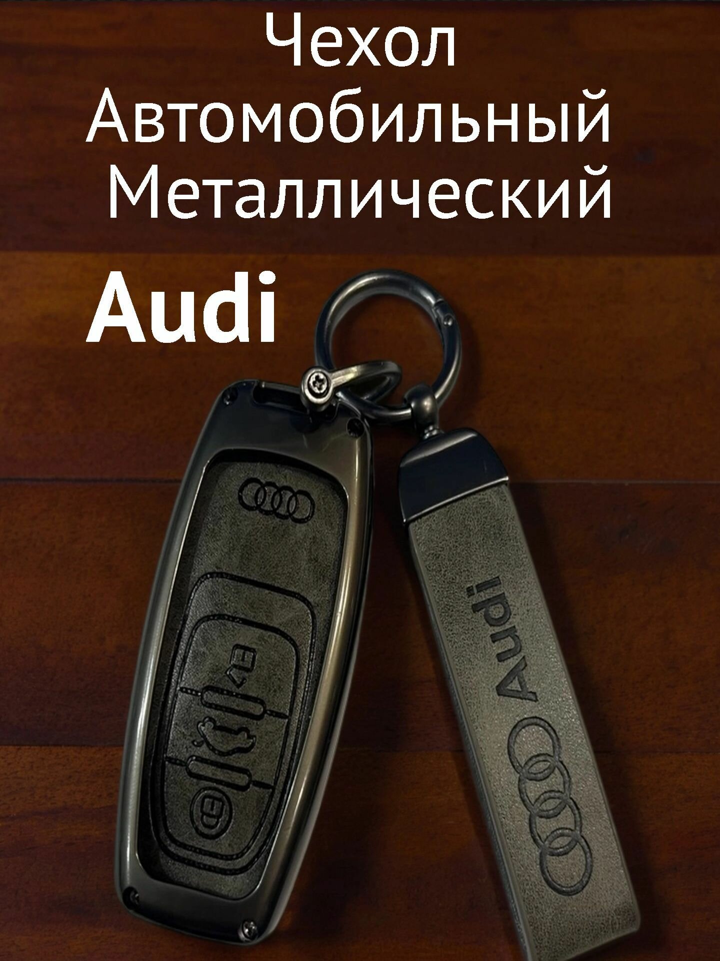 Чехол для автомобильного ключа Audi кожаный серый