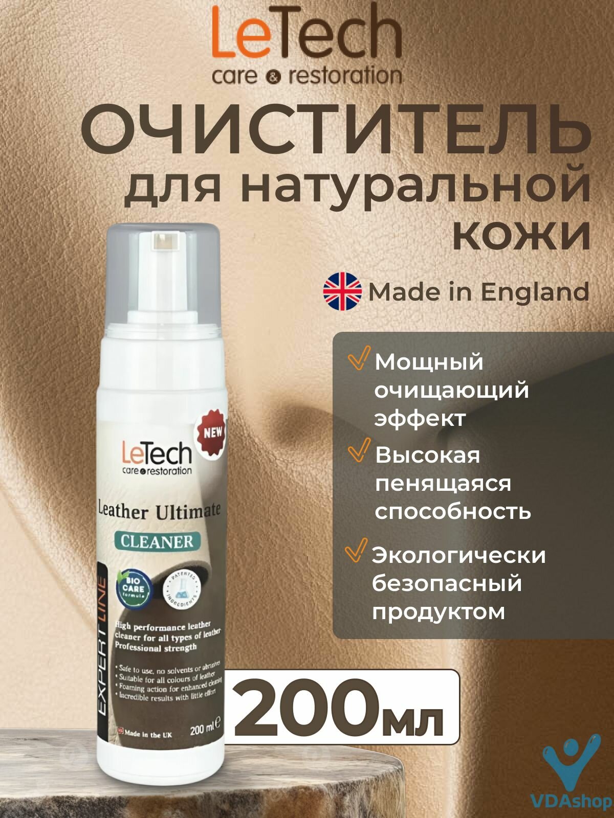 Средство для чистки кожи автомобиля Expert Line Leather Ultimate Cleaner 200мл с пенообразователем