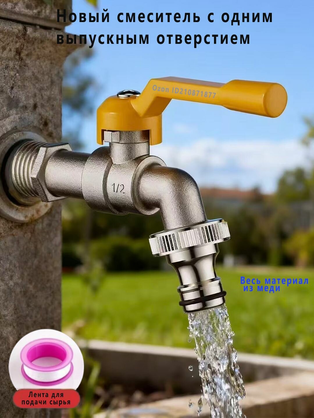 Наружный кран с антифризом, готовый к использованию зимой, прост в эксплуатации, подходит для садов, внутренних дворов и террас