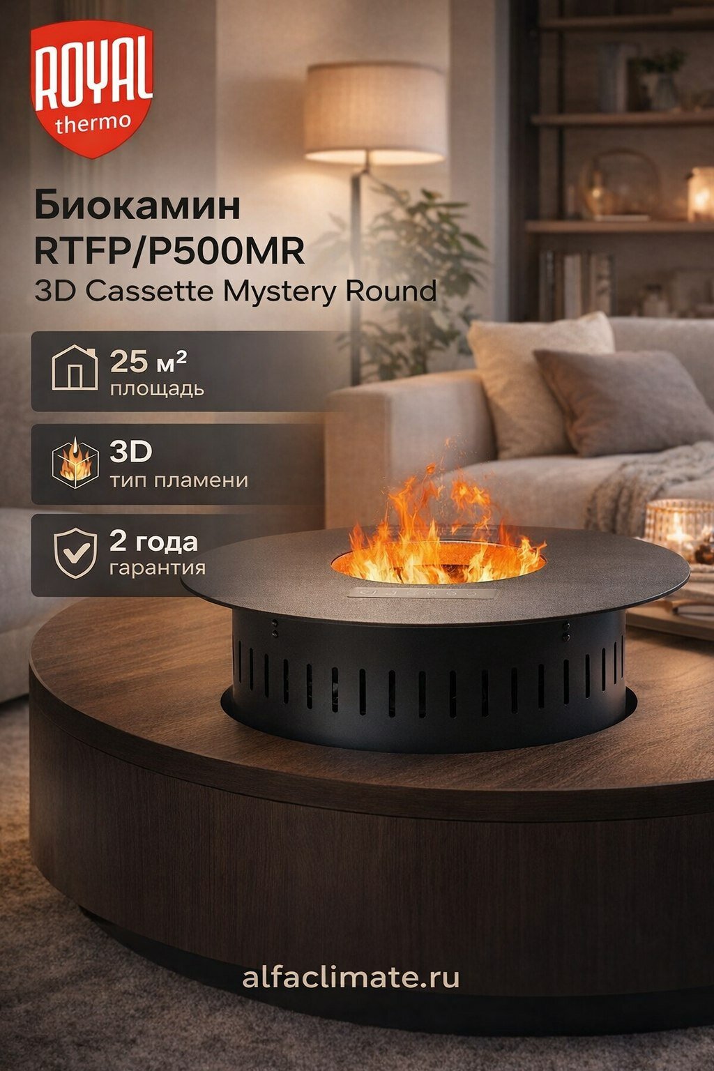 Очаг электрический Royal Thermo RTFP/P500MR 3D Cassette Mystery Round
