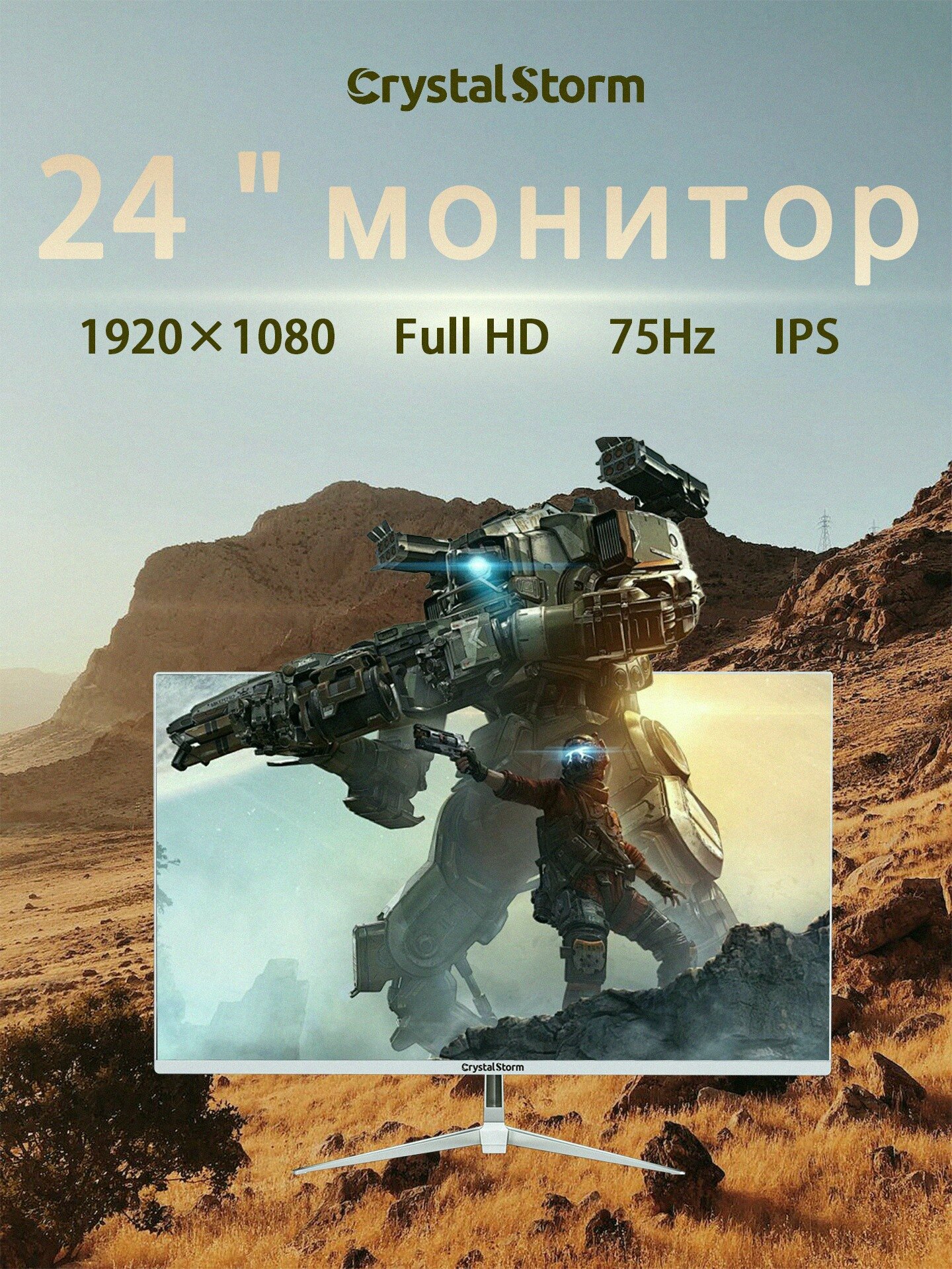 CrystalStorm 24" Монитор 1920x1080 75 Гц, IPS, белый игровой, для компьютера
