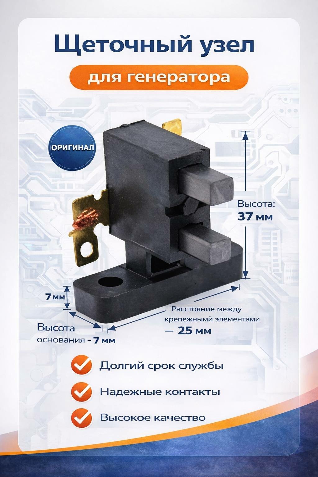 Щеточный узел для бензогенераторов 6 кВт