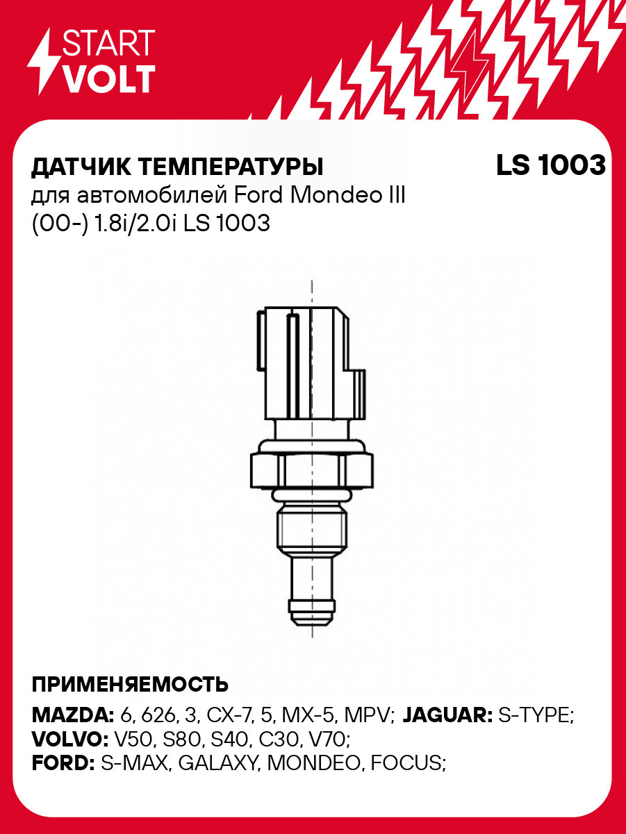 Датчик температуры для автомобилей Ford Mondeo III (00-) 1.8i/2.0i LS 1003 StartVolt