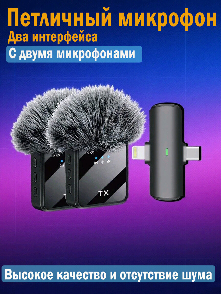Микрофон