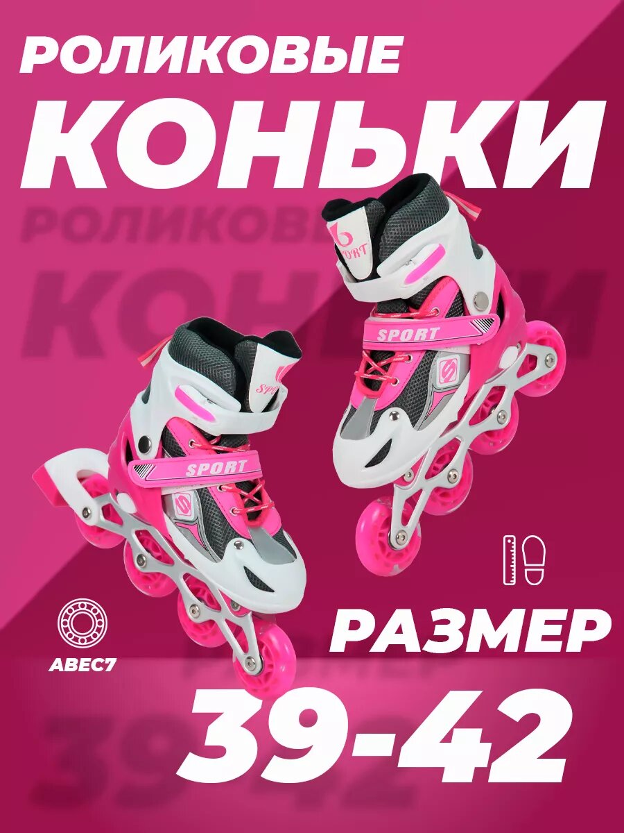 Роликовые коньки 39-42 раздвижные, ABEC7, для девочки, для мальчика, светящиеся колесо, розовые, TOPEMOUNT
