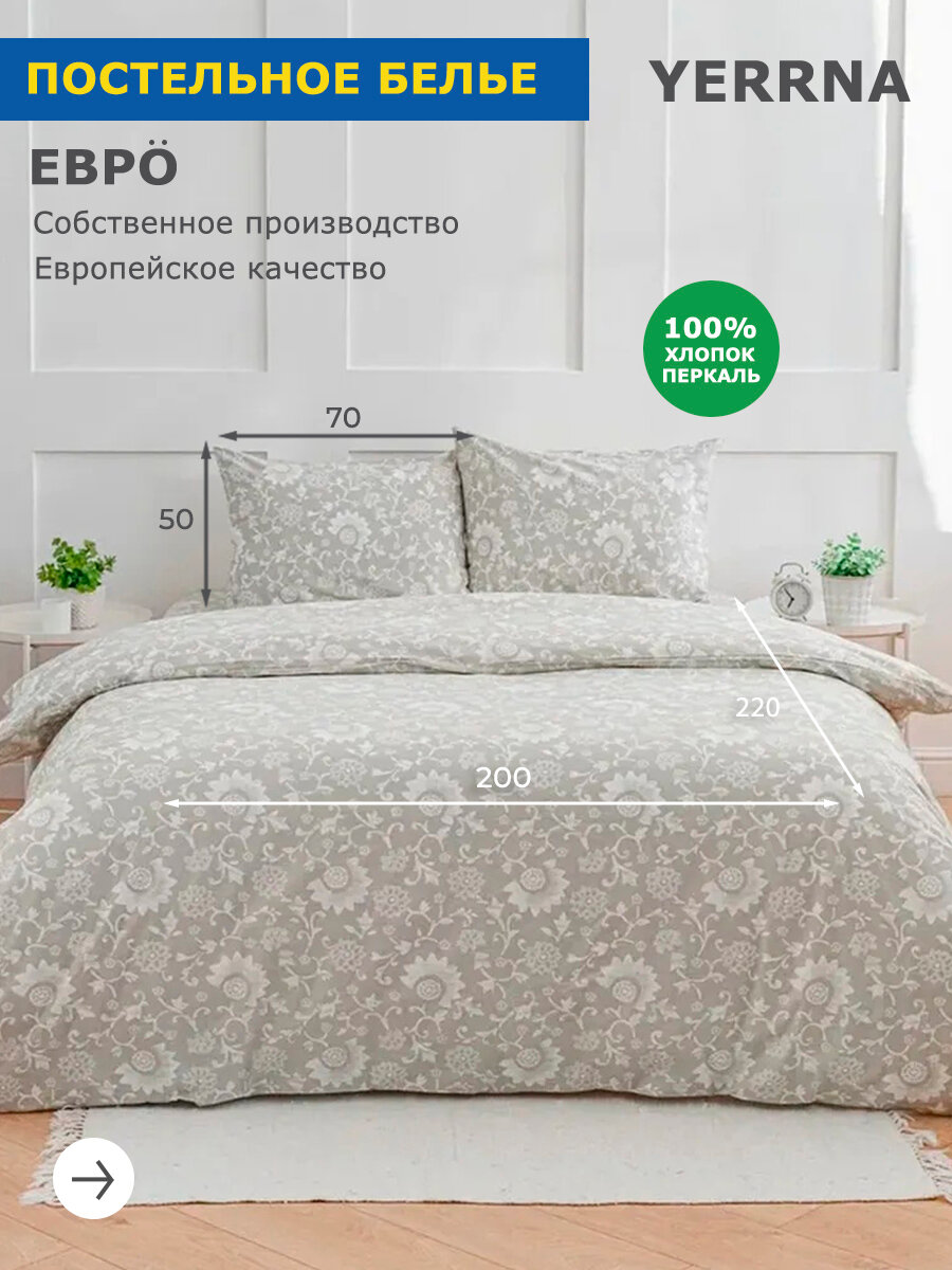 Постельное белье евро, хлопок, перкаль, 1 пододеяльник 200*220, 2 наволочки 50*70, YERRNA, шуйские ситцы