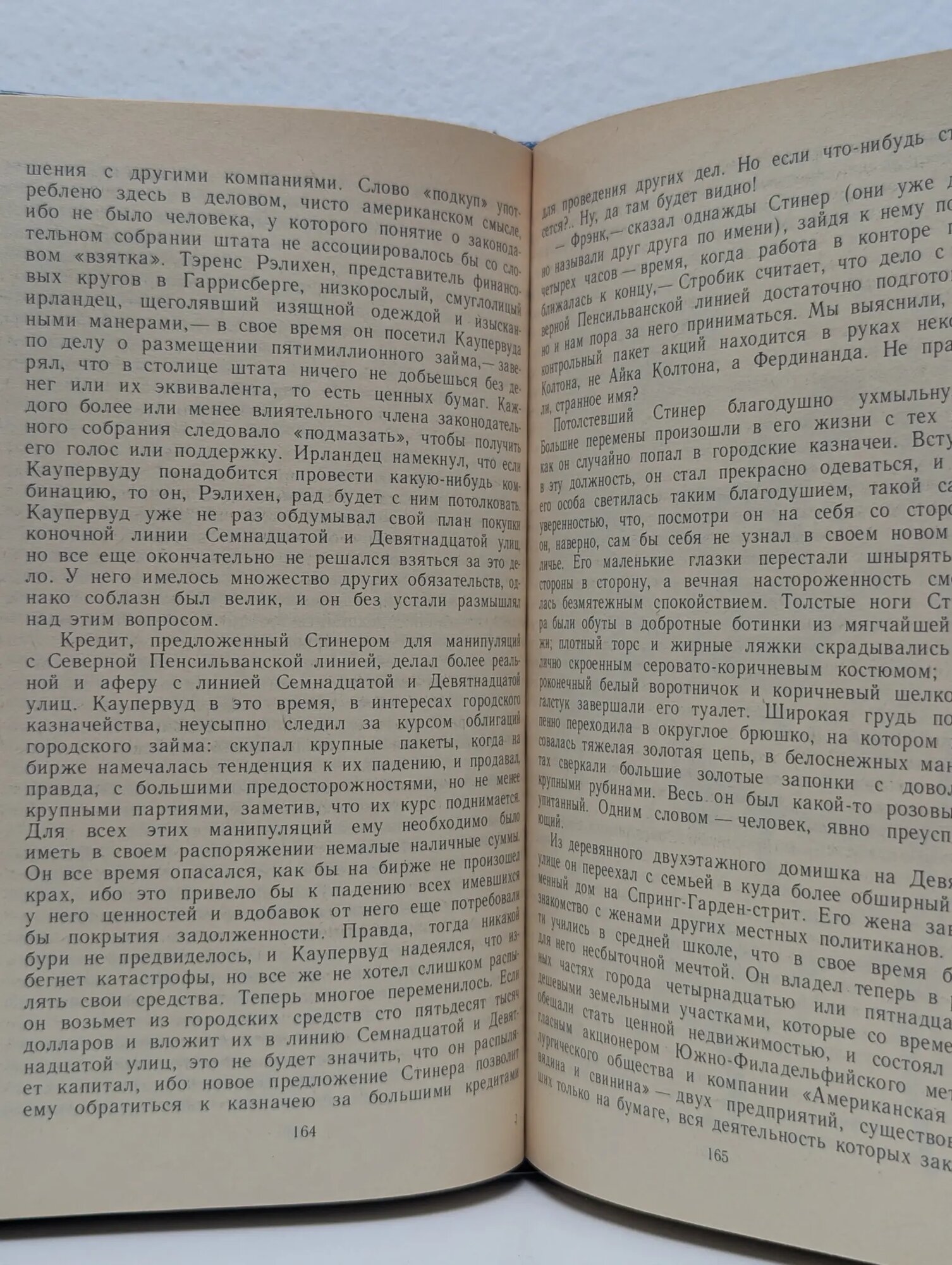 Финансист Драйзер Теодор 1987 — фото 1