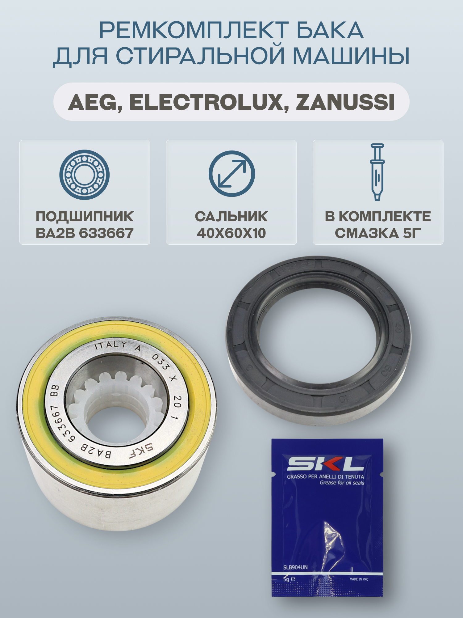 Ремкомплект бака для стиральной машины AEG, Electrolux, Zanussi/RCZ