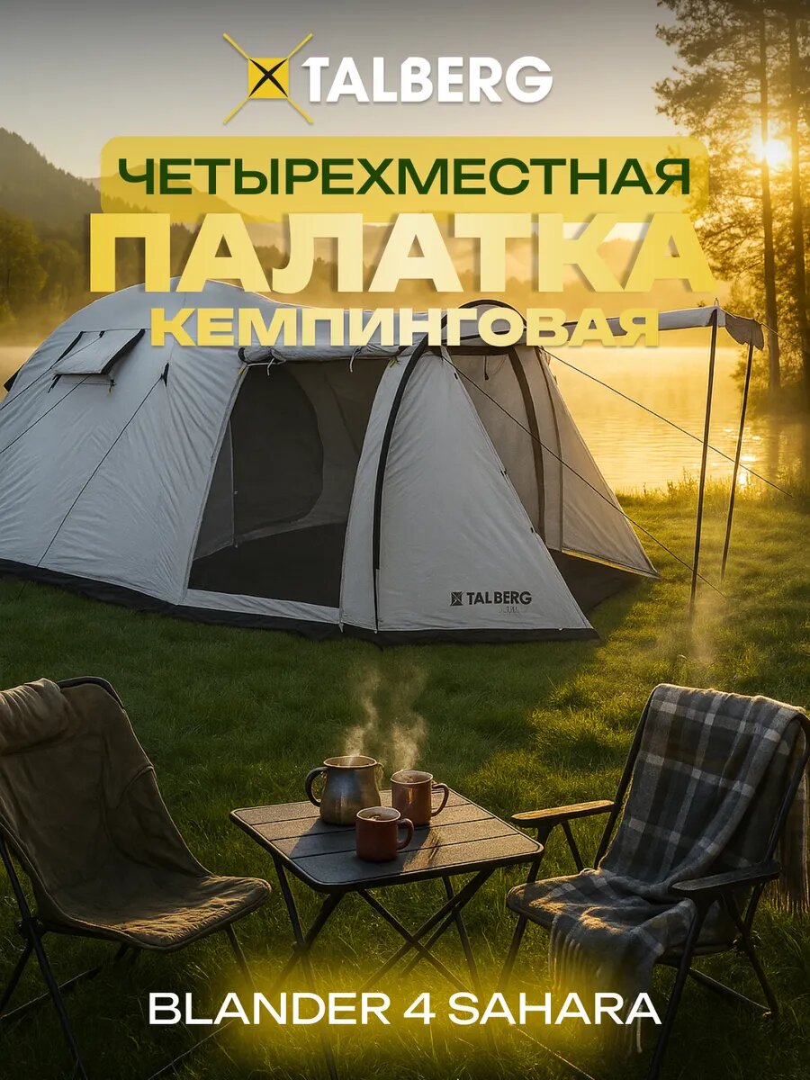 BLANDER 4 SAHARA палатка, серый