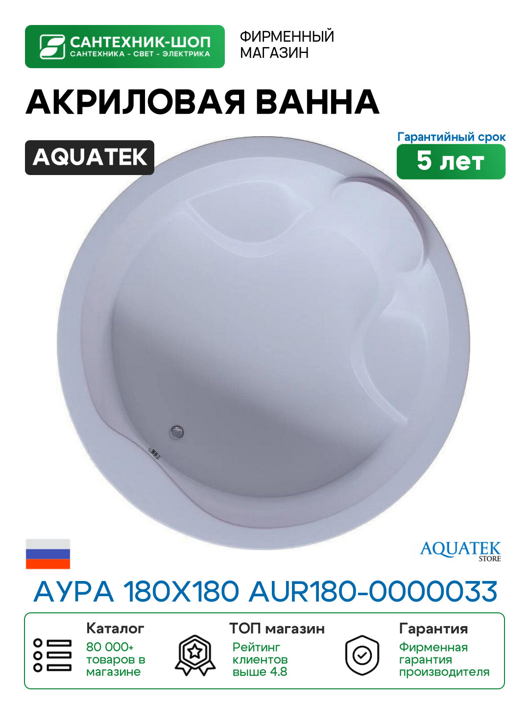 Акриловая ванна Aquatek Аура 180x180 AUR180-0000033 без гидромассажа с фронтальной панелью с каркасом (вклеенный) со слив-переливом