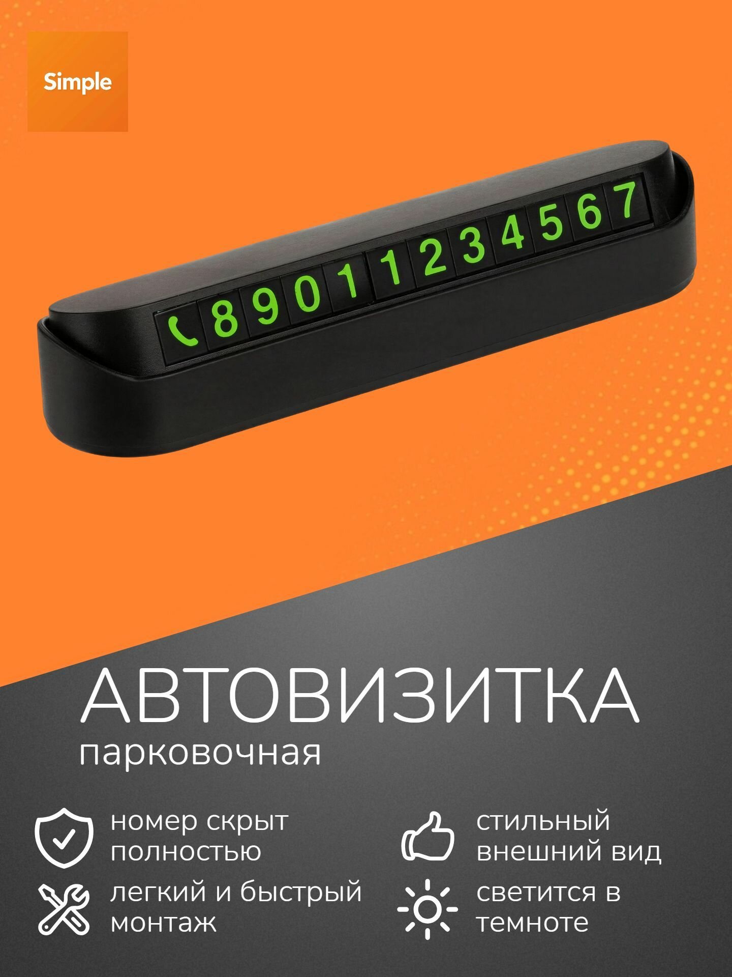 Автовизитка в машину, номер телефона в автомобиль, черная