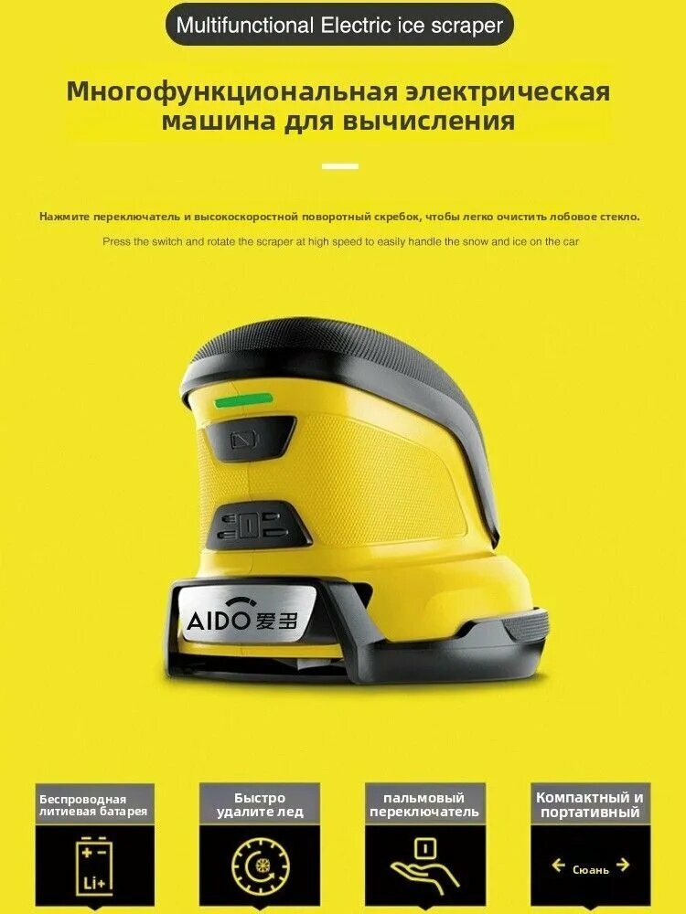 Электрический скребок для льда с вращающимся диском, обогревом для автомобиля. Мощный антиобледенитель для зимней очистки стекол машины от наледи и снега. Высокоскоростной деайсер.