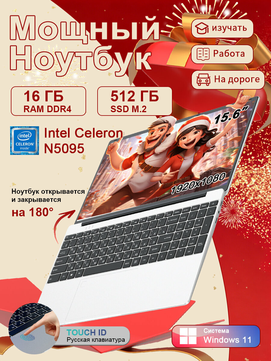 SOLOVOX Ноутбук 15.6", Intel Celeron N5095, RAM 16 ГБ, SSD 512 ГБ, Intel UHD Graphics 750 Win 11 , Русская раскладка