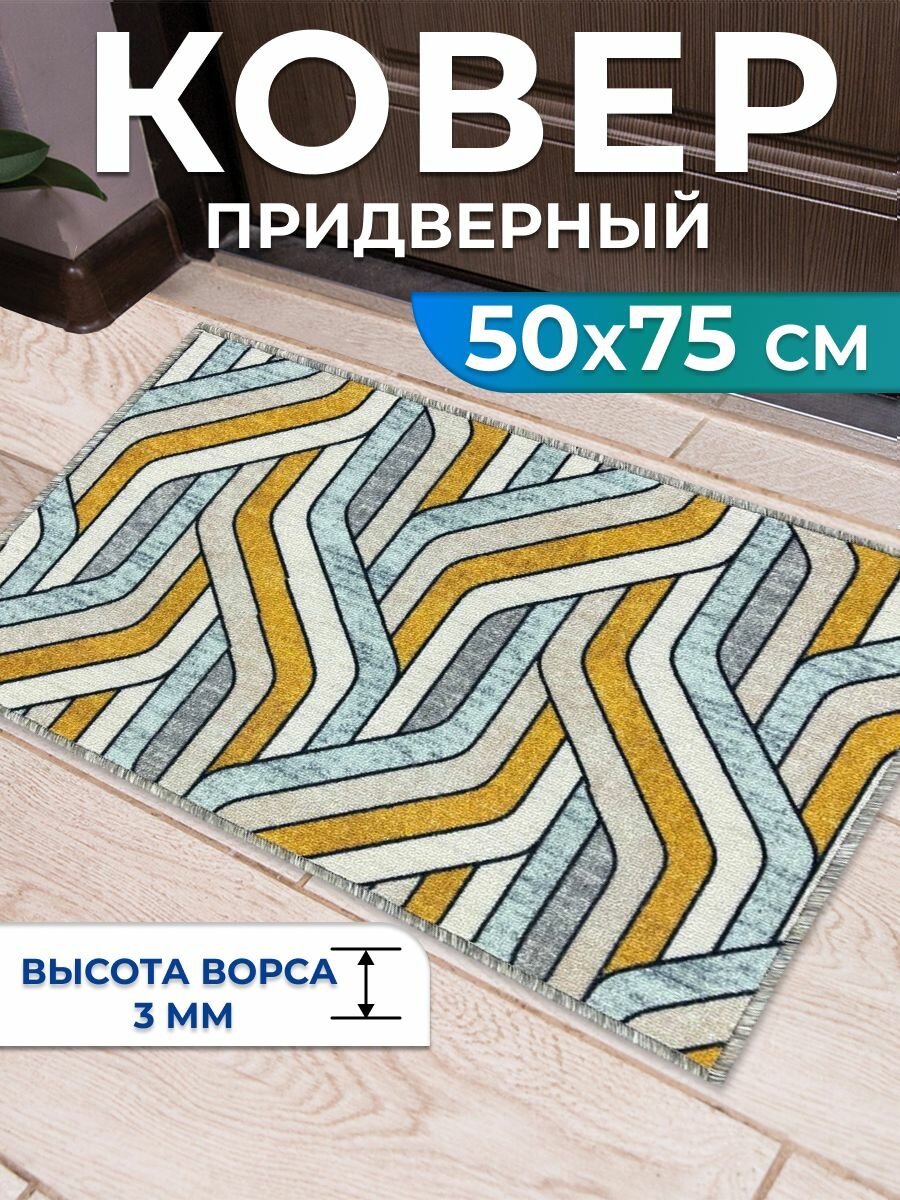 Ковер 50х75 см комнатный без ворса