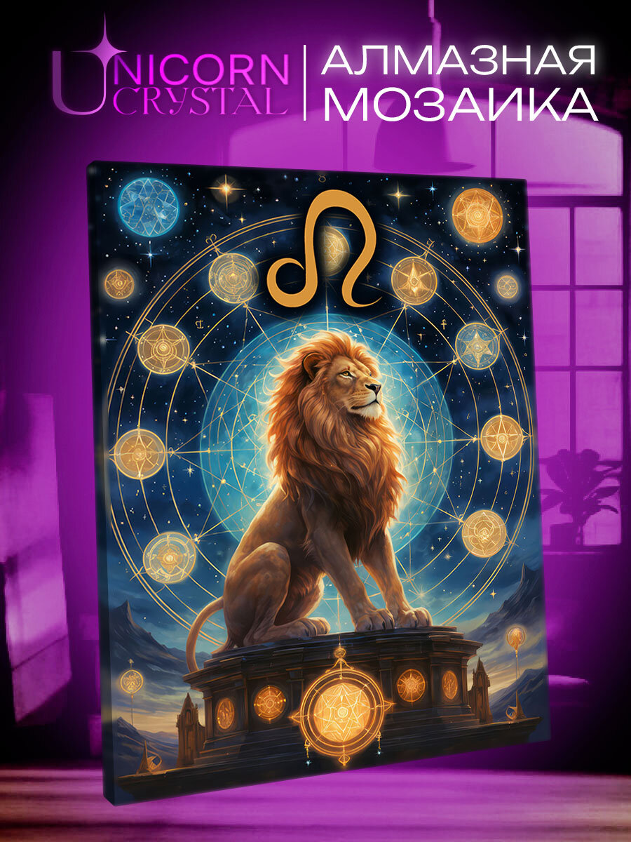 Алмазная мозаика Лев