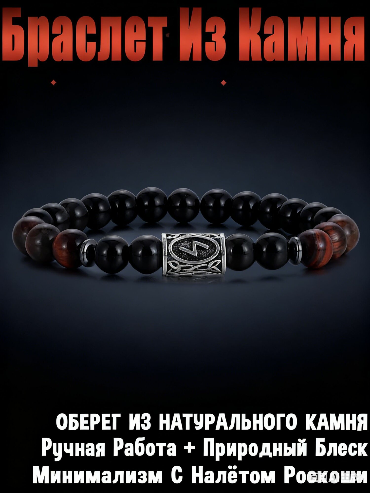 Браслет
