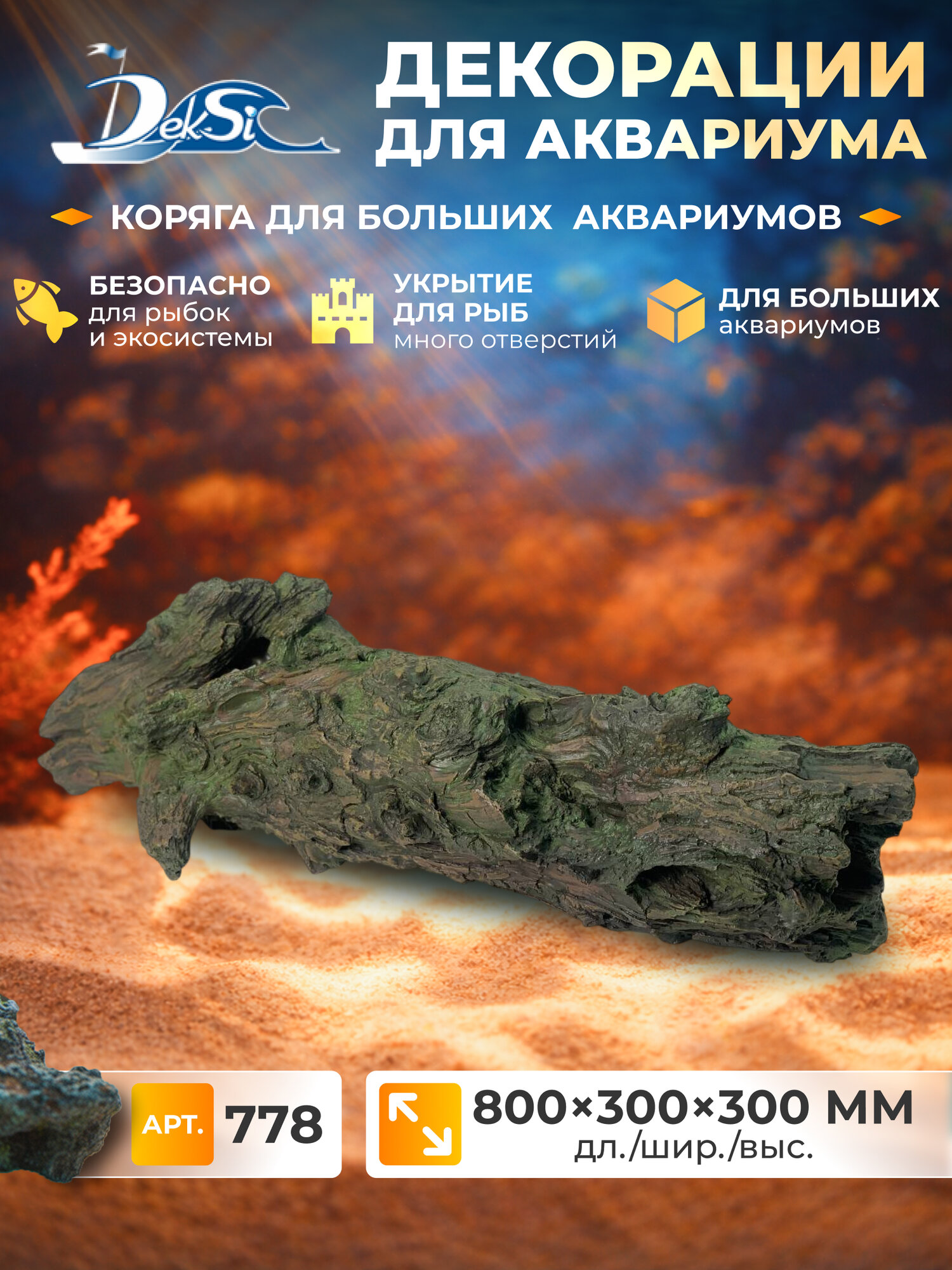 Декорация для больших аквариумов Коряга, Грот DEKSI арт. №778