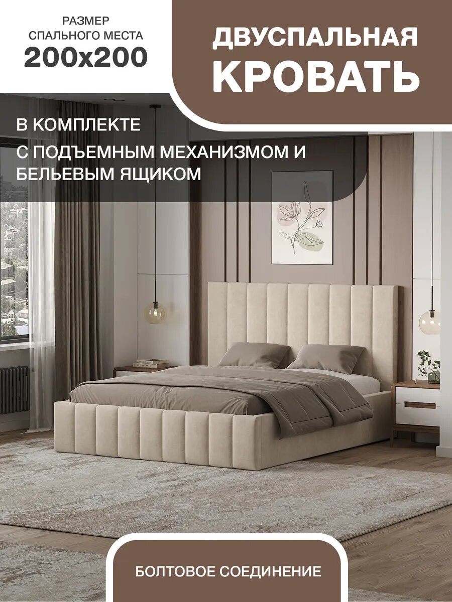 Кровать 200х200 с матрасом, подъемным механизмом и ящиком, слоновая кость