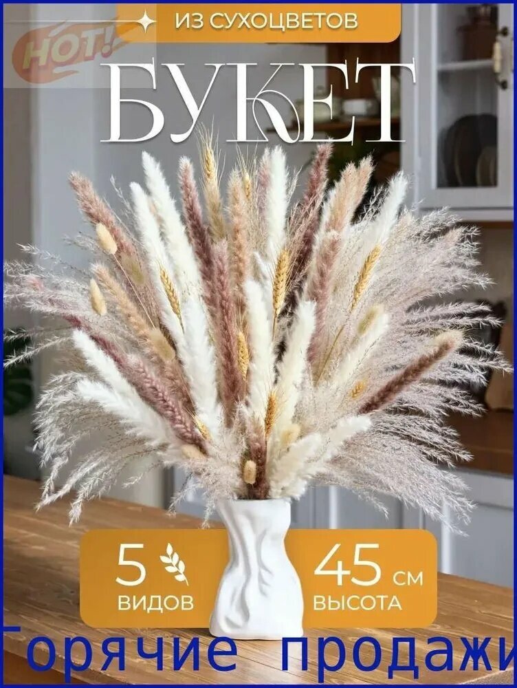 Сухоцветы Эвкалипт, Лагурус, 45 см, 70 гр, 50 шт
