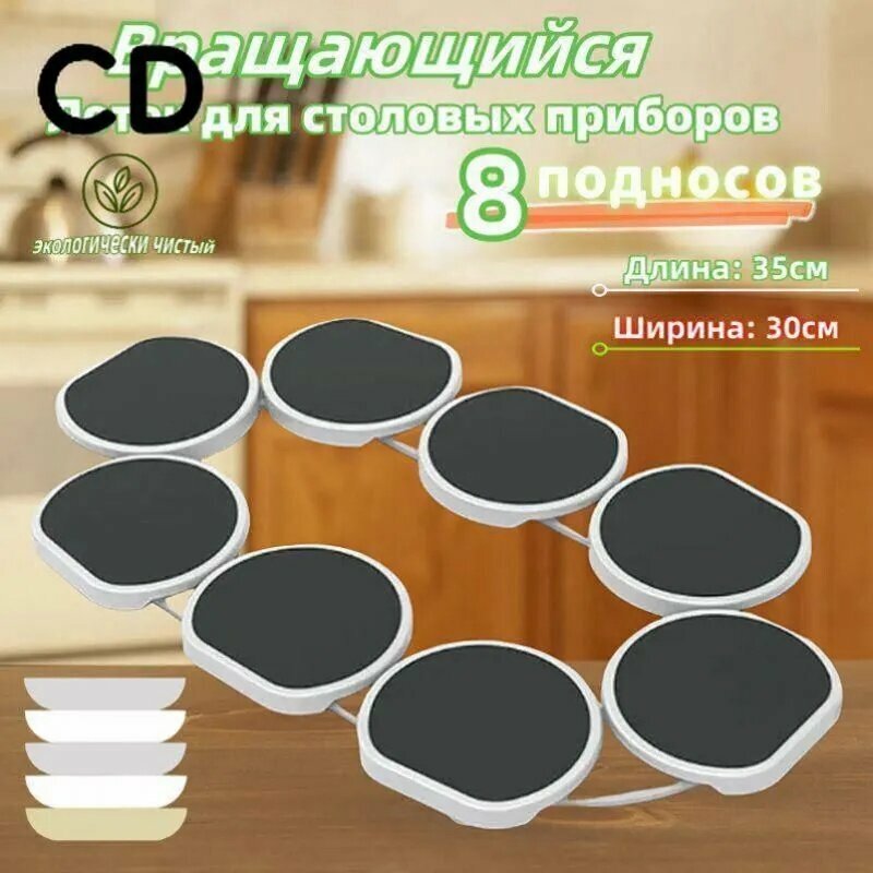 Поднос вращающийся, 100 см х 60 см, 8 шт