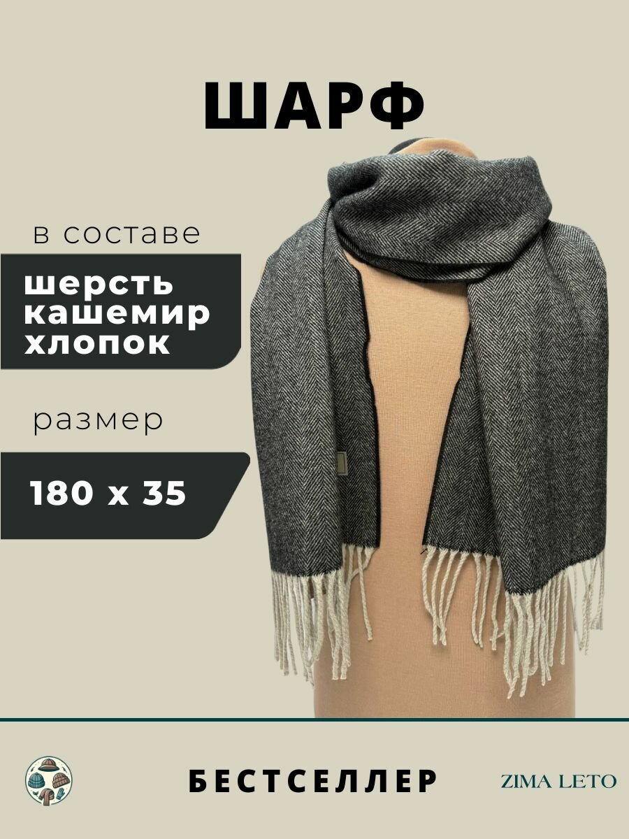 Шарф-твилли для мужчин