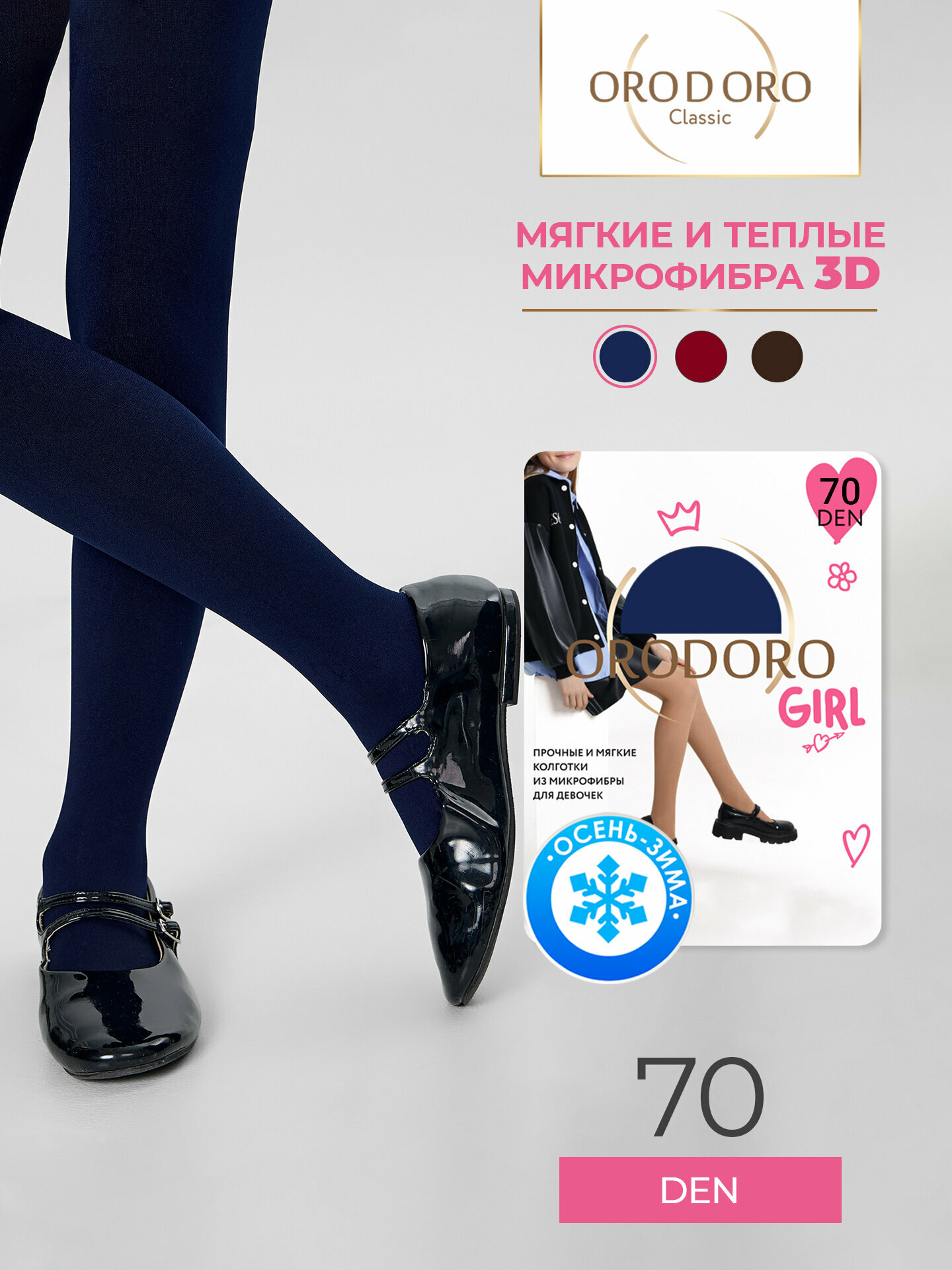 Колготки для девочек 70 den