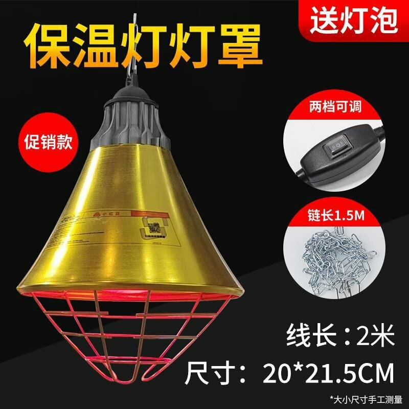 Изоляционная лампа для фермы, галогенная лампа для поросят, абажур для лампы, теплая лампа для поросят, нагревательная лампа, изоляционная лампочка, нагревательная лампа, другое