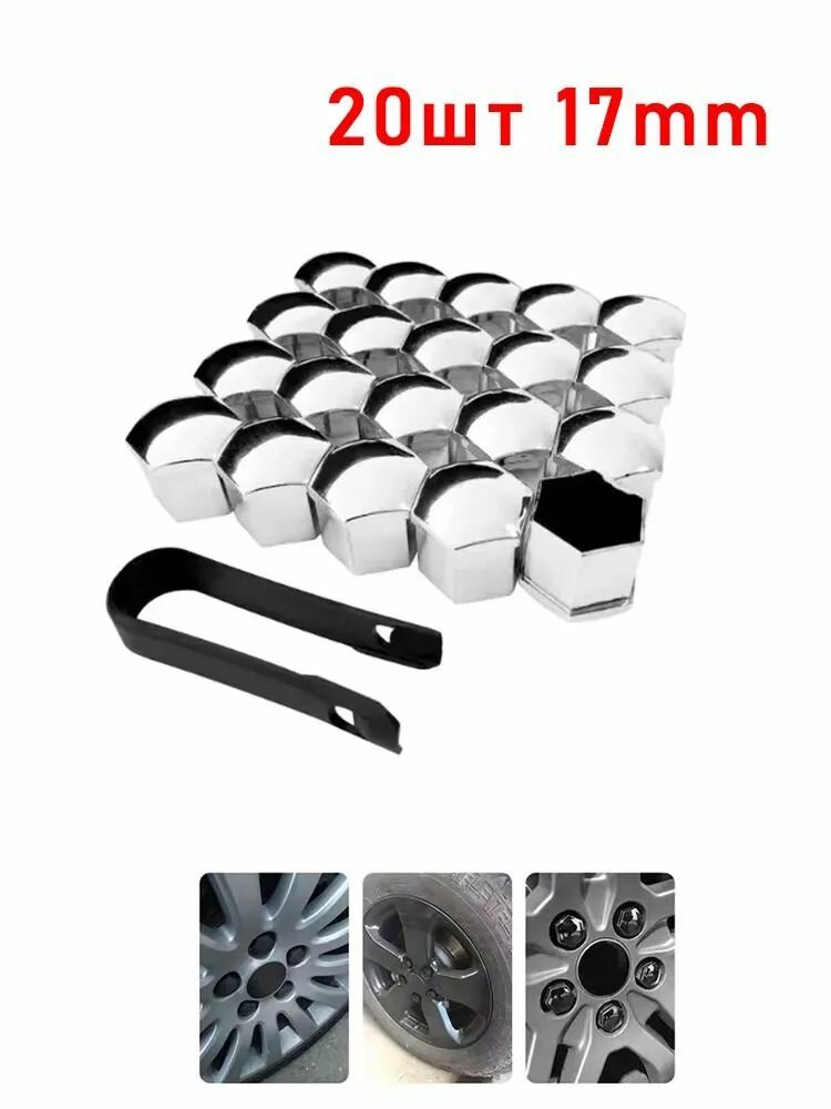 Колпачок на вентиль автомобильный, 20 шт.