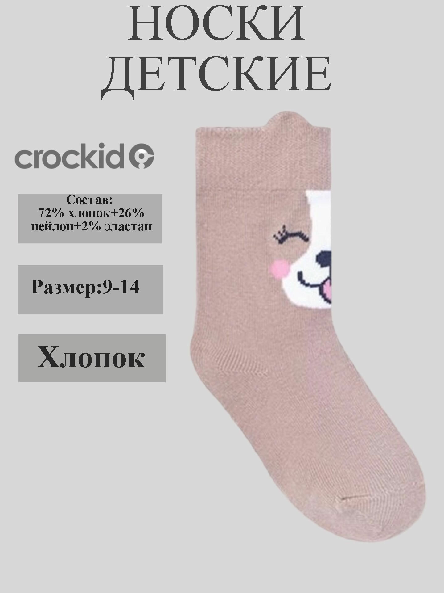 Носки Базовая коллекция