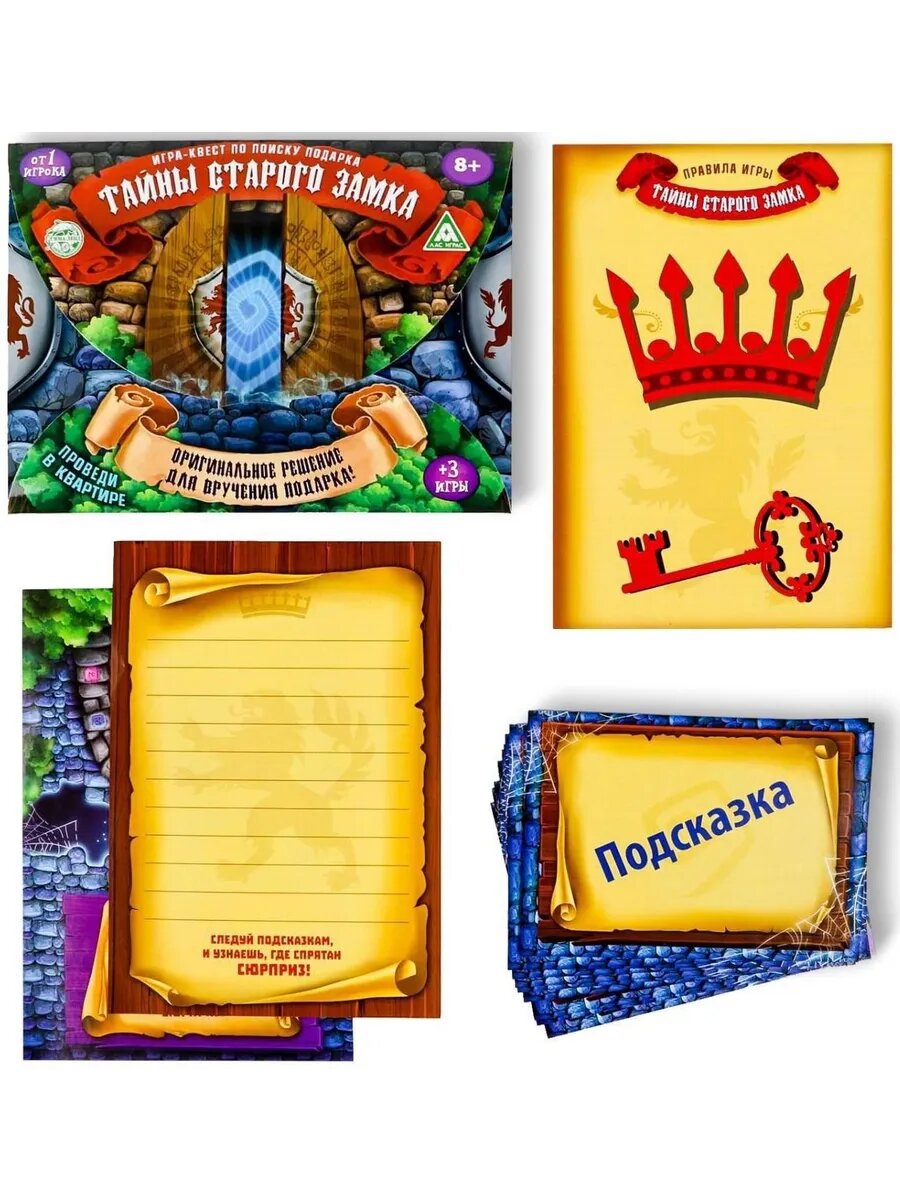 Игра-квест для праздника "Тайна старого замка"