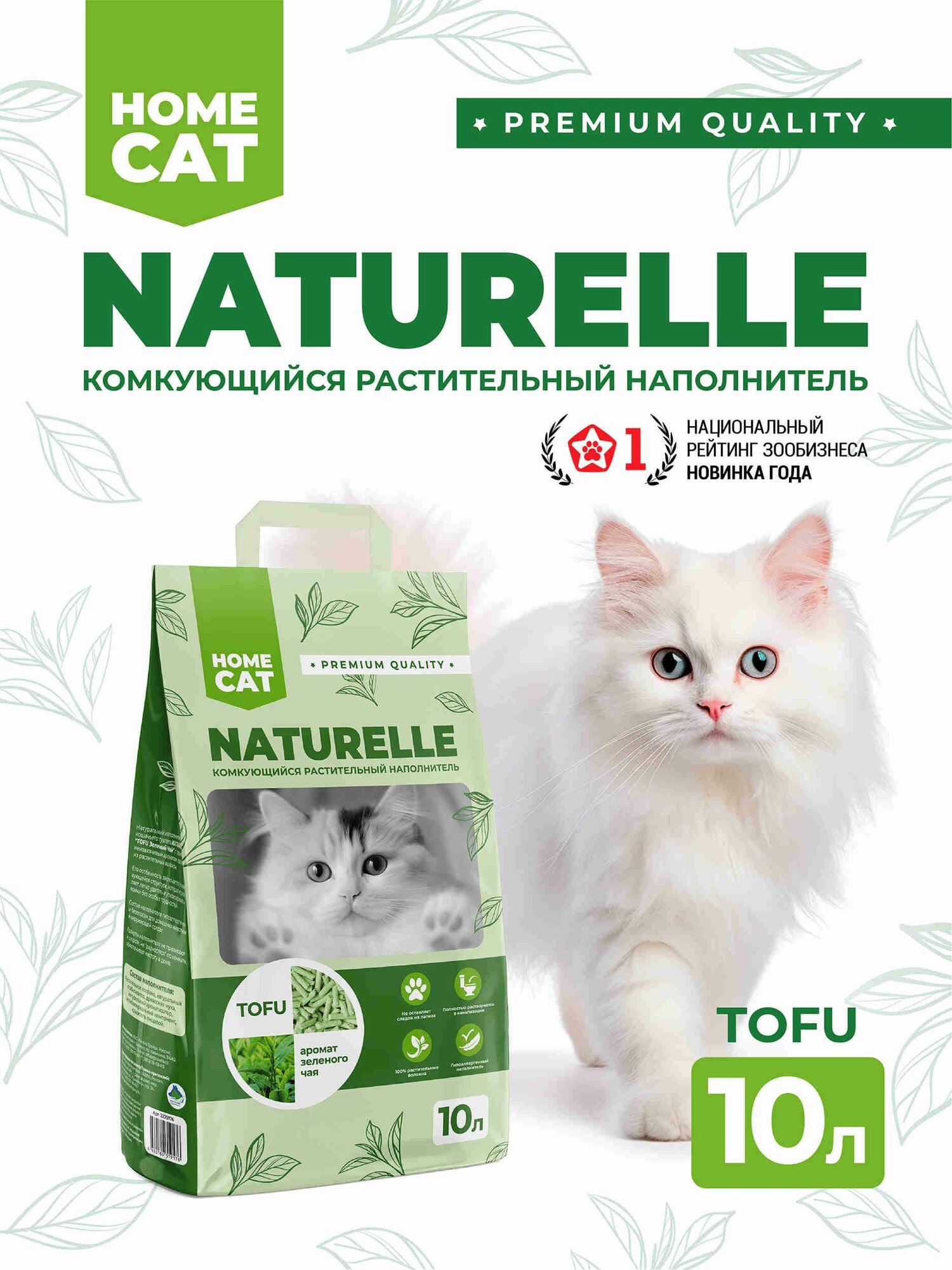 NATURELLE Наполнитель Растительный Комкующийся Тофу Зеленый чай 10 литров