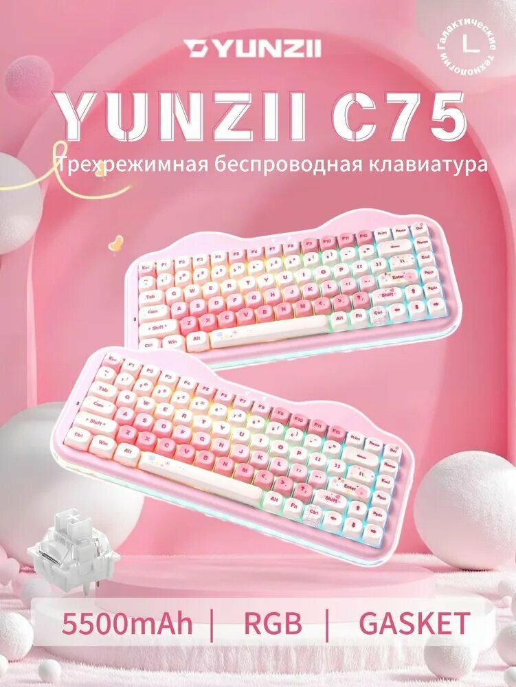 YUNZII Клавиатура беспроводная C75 5500mAh Беспроводное трехрежимное подключение, Английская раскладка, светло-розовый