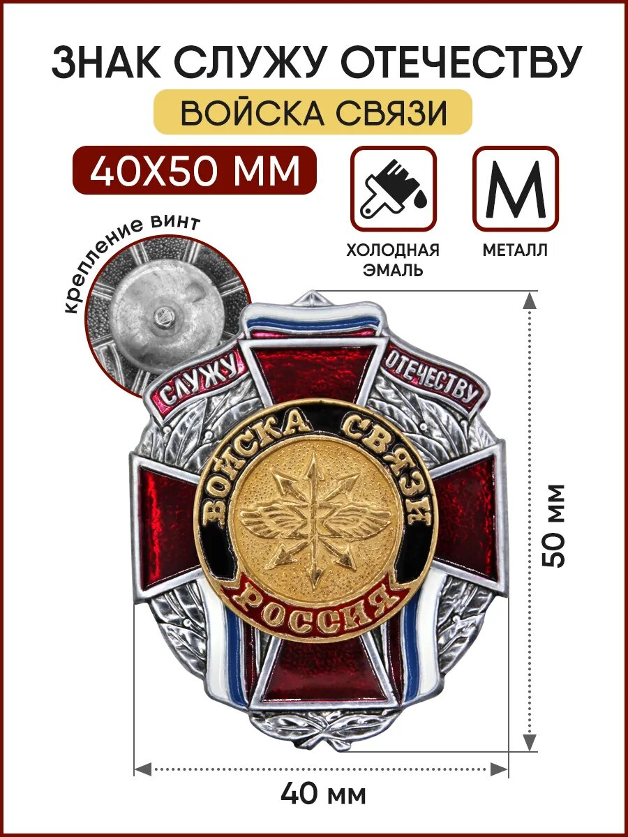 Знак Служу Отечеству Войска Связи
