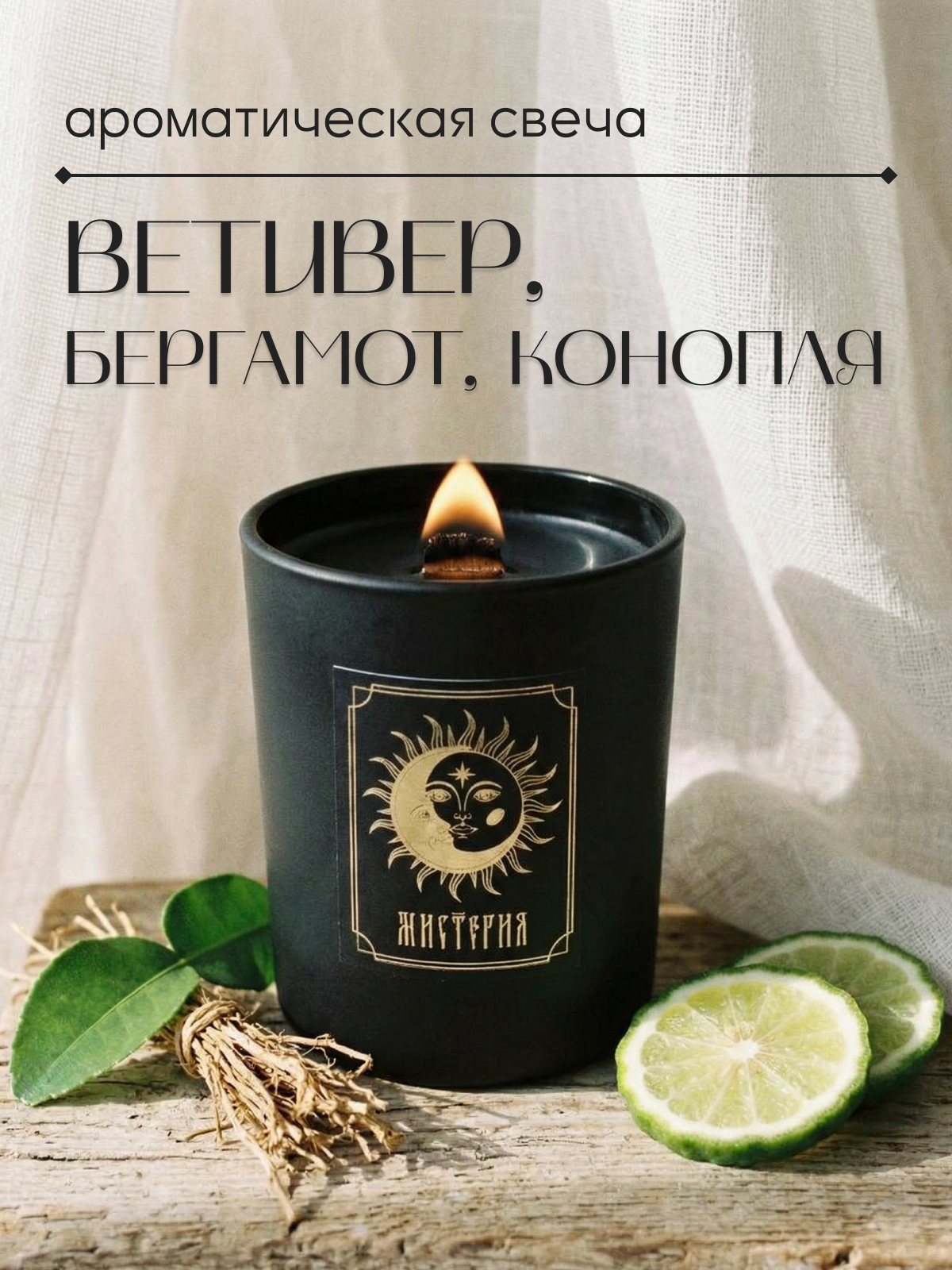 Свеча ароматическая "Ветивер, бергамот, конопля", ручная работа, подарочный набор