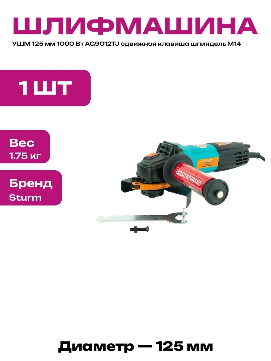 Болгарка 125 мм 1000 Вт AG9012TJ для шлифования и резки 220В
