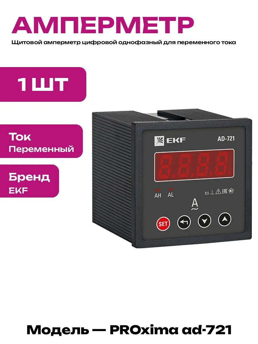Цифровой амперметр переменного тока на панель щита 220 вольт