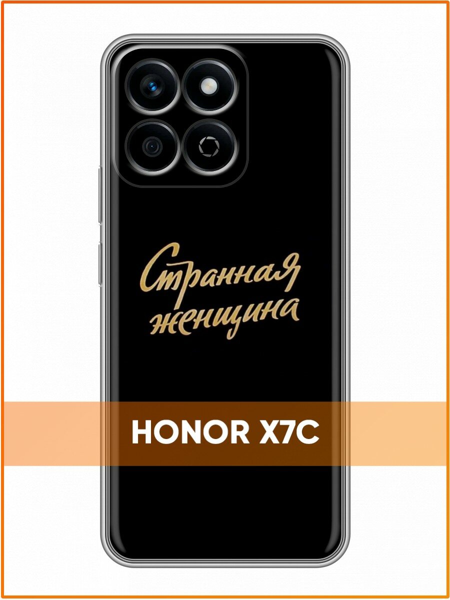 Чехол для Honor X7C 4G с принтом Надпись Странная женщина (Хонор Х7С 4G)