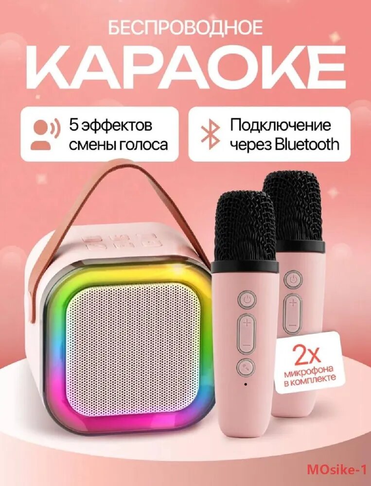 Детская караоке-система с двумя микрофонами, Bluetooth, USB, microSD, розовый цвет