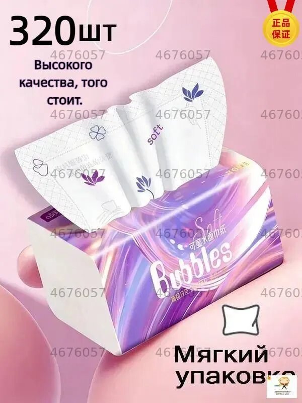 Бумажные салфетки, 320 шт.