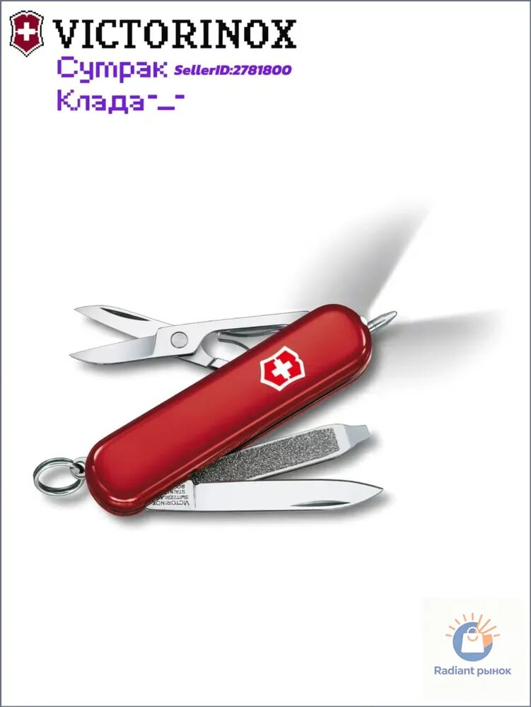 VICTORINOX Signature Lite 0.6226 Швейцарский нож 58mm 7 функций с ручкой и LED Красный