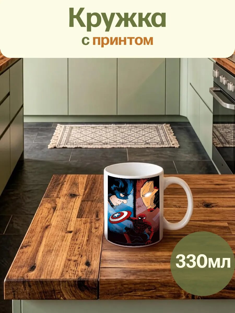 Кружка Белая Марвел Капитан Америка И Железный Человек