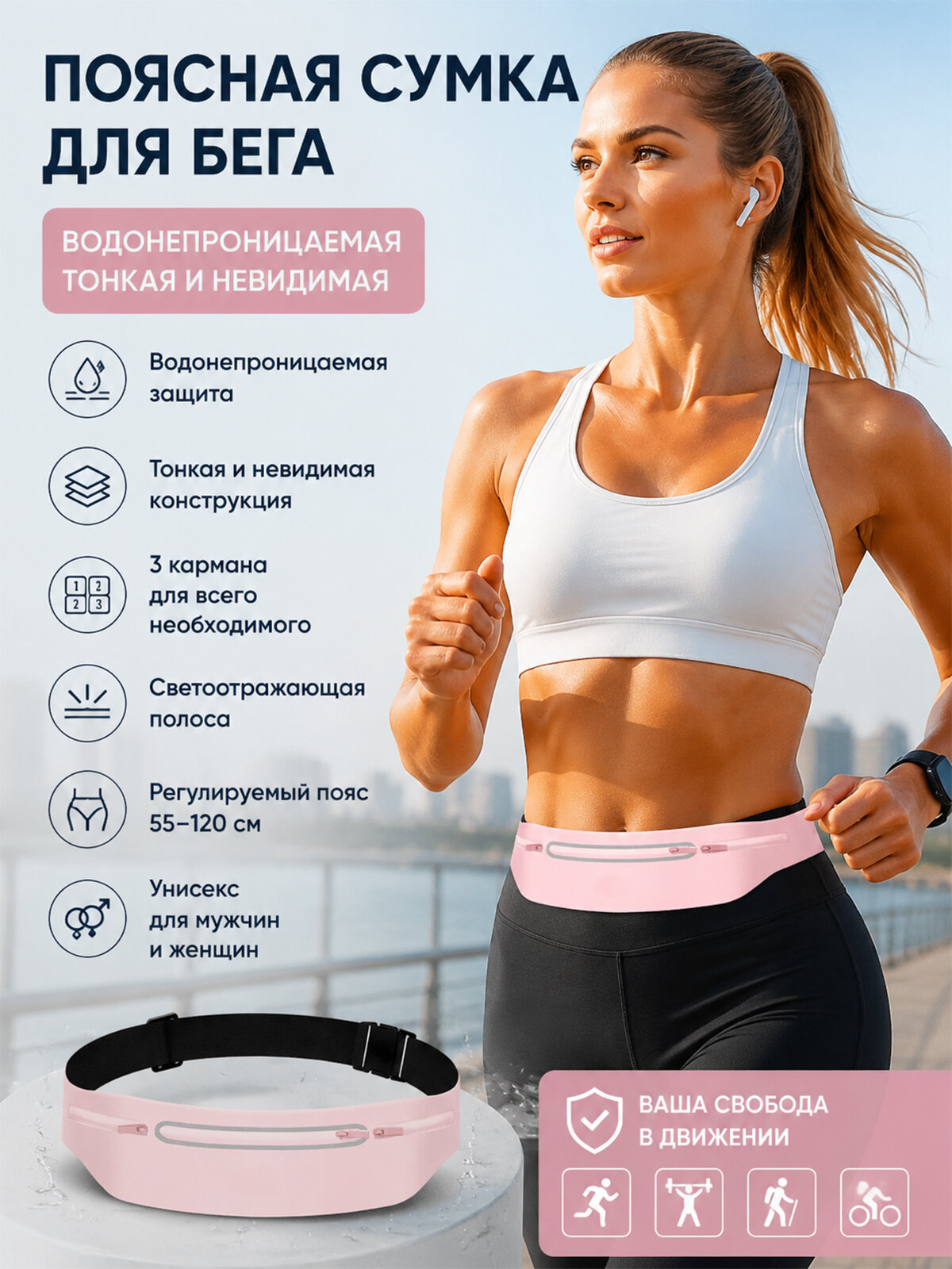 Пояс для бега