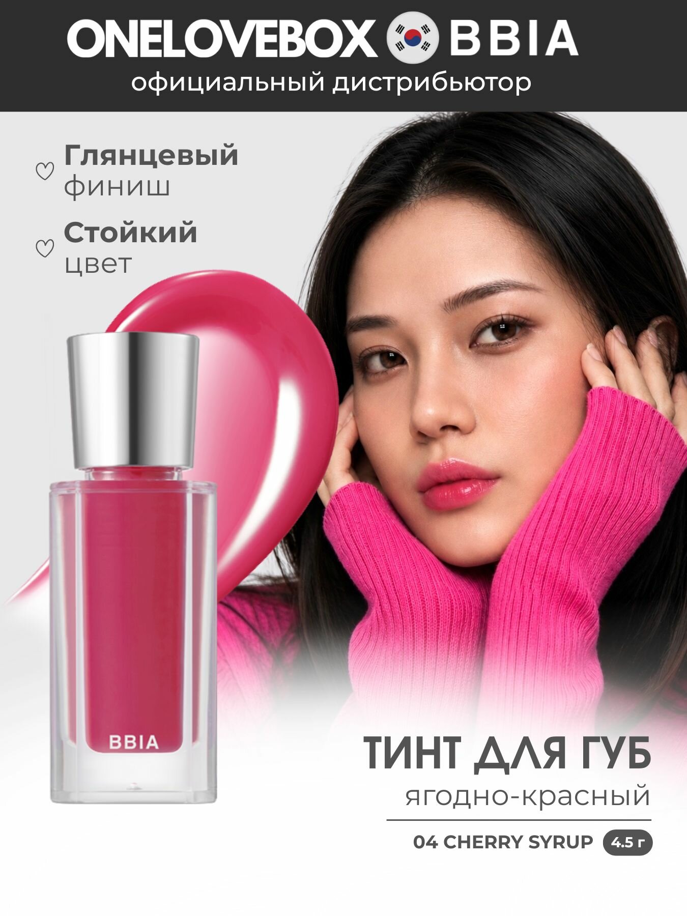 BBIA Over Glaze #04 Cherry Syrup - Тинт для губ
