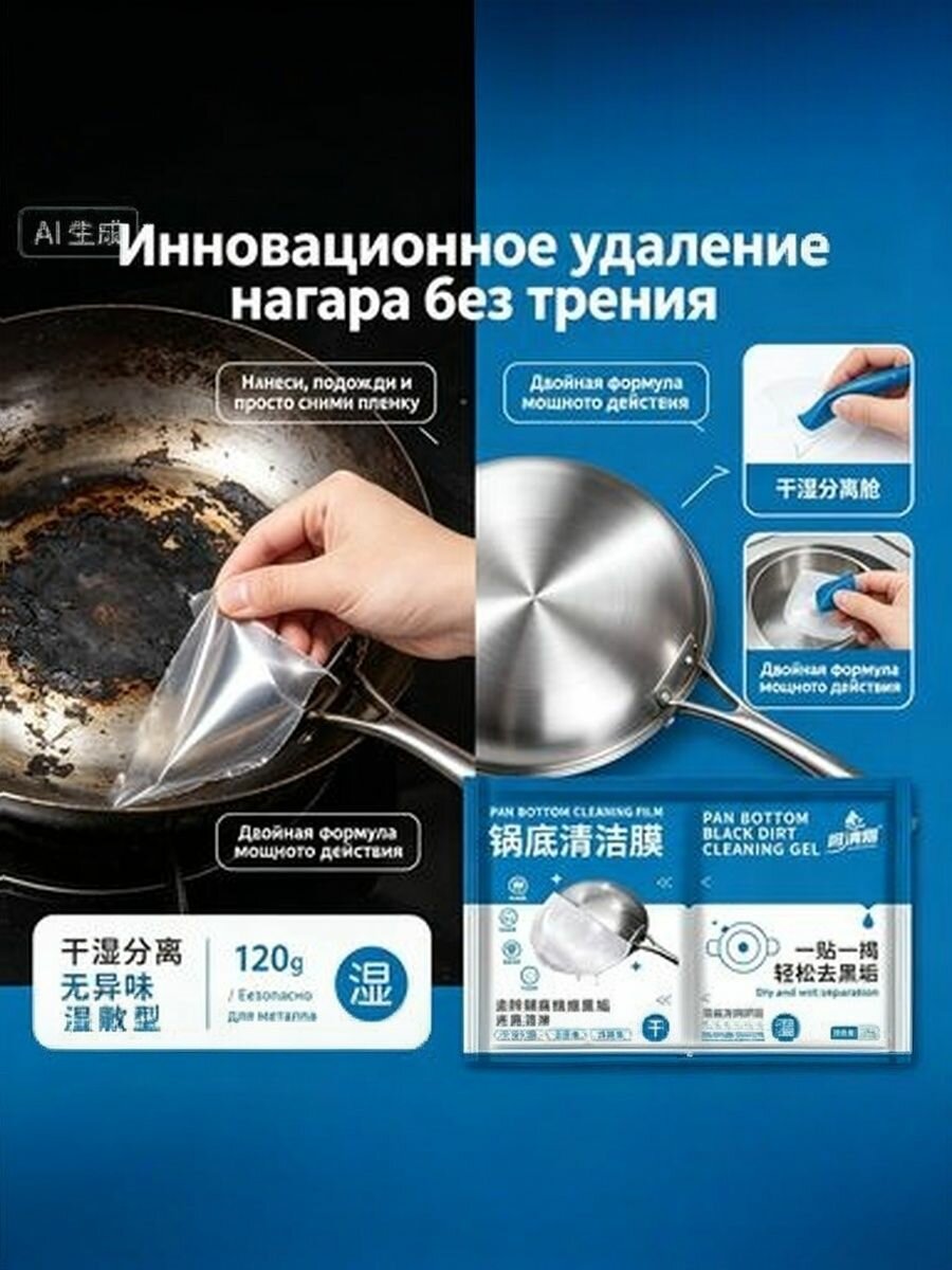 Чистящее средство для сковородок, гель от нагара и жира-инновационная пленка для очистки дна посуды, для кухни/нержавеющей стали/удаления копоти для нержавейки от копоти для чистки дна