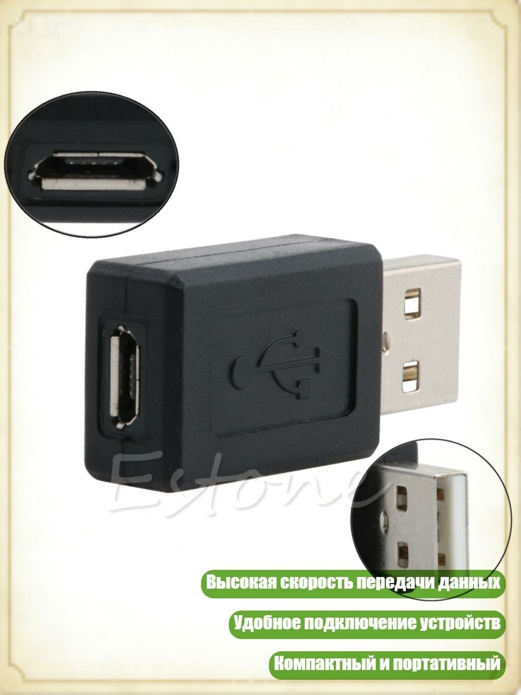 USB-адаптер OTG (Micro USB), Черный