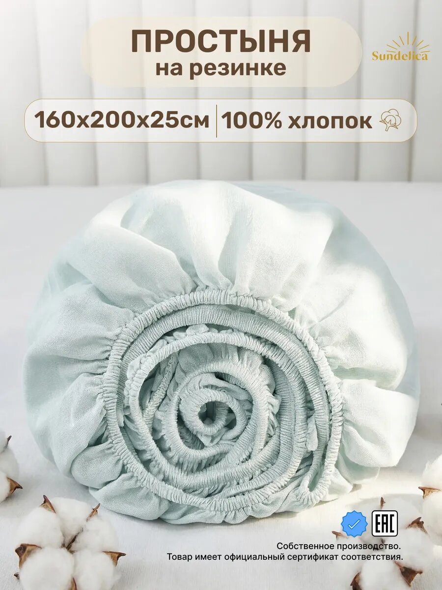 Простыня муслиновая 160х200х25 на резинке из хлопка