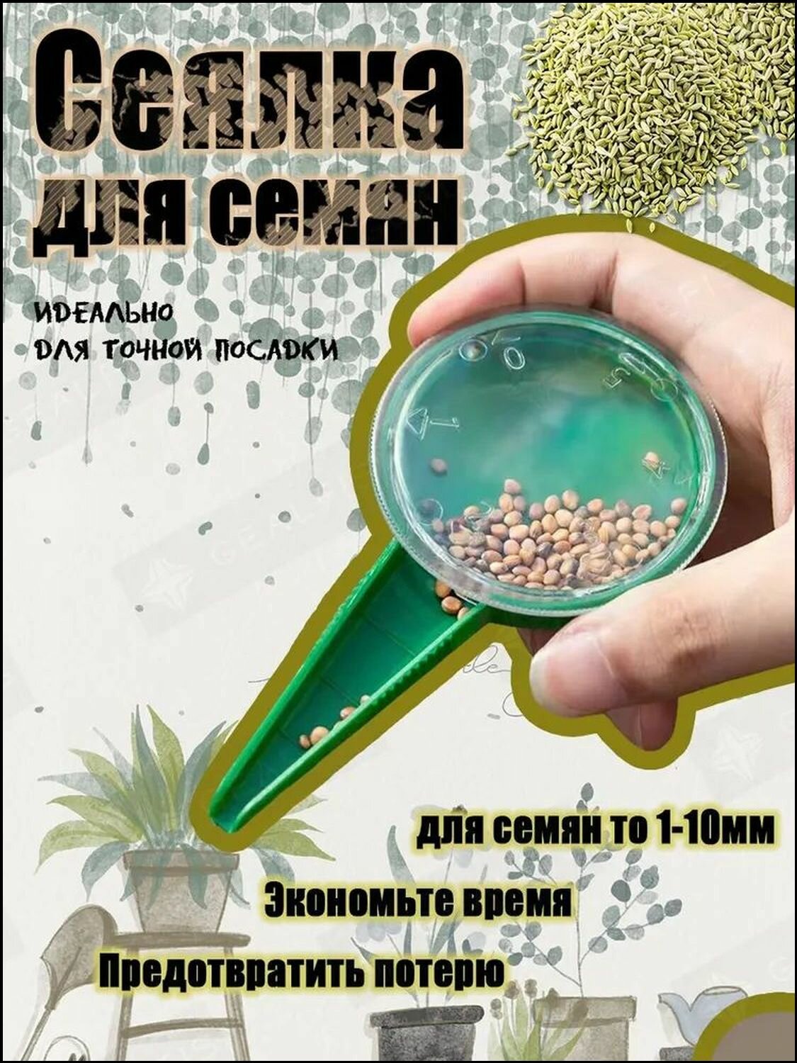Разбрасыватель/Сеялка — фото 1