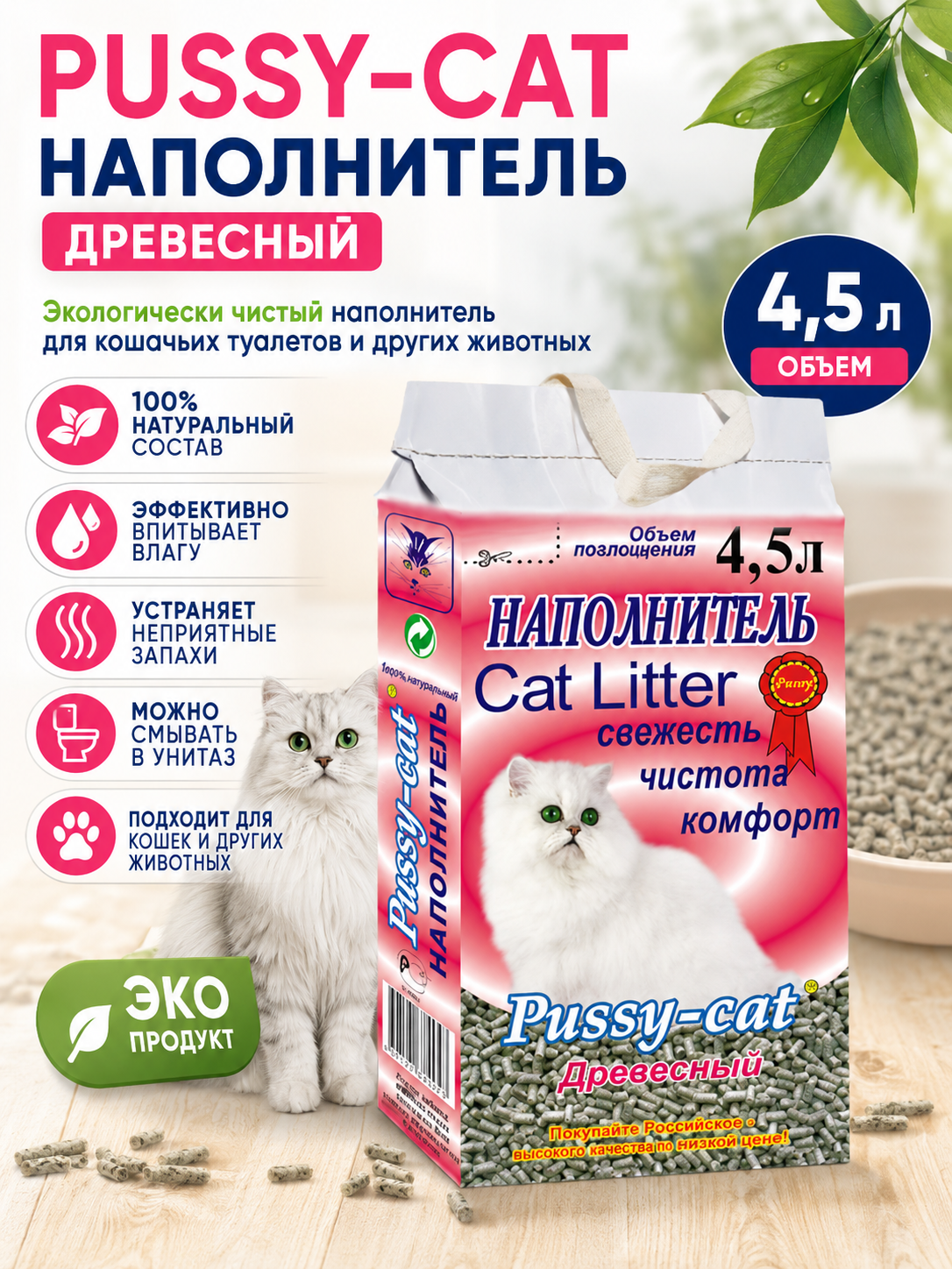 Наполнитель Pussy-cat (Пусси-кэт) древесный, 4,5л
