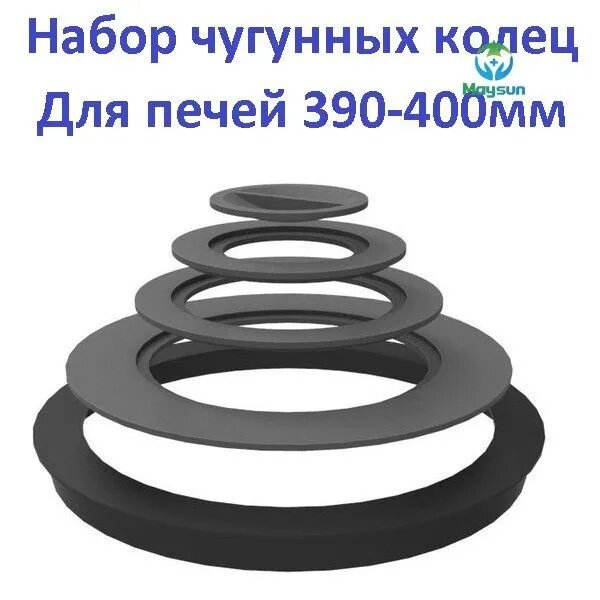 Чугунные кольца для печи 390-400мм.