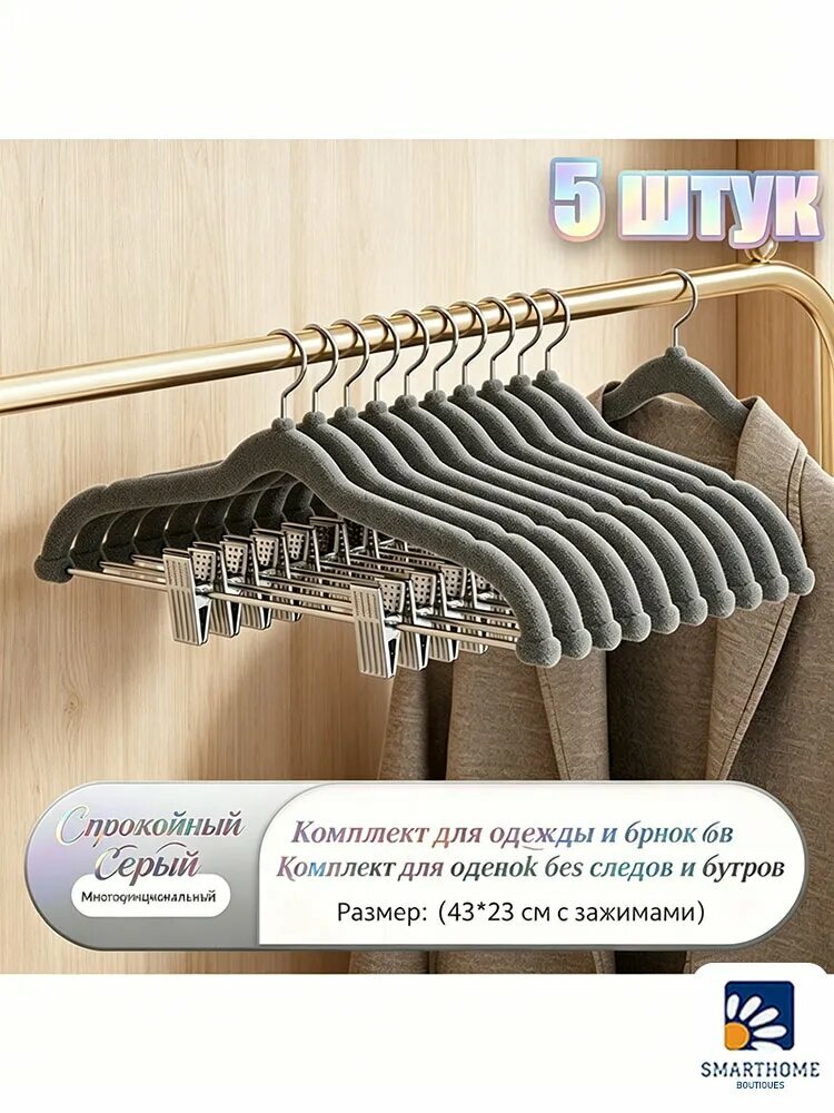Вешалки бархатные плечики для одежды, антискользящие, размер 43 см, набор 10 шт